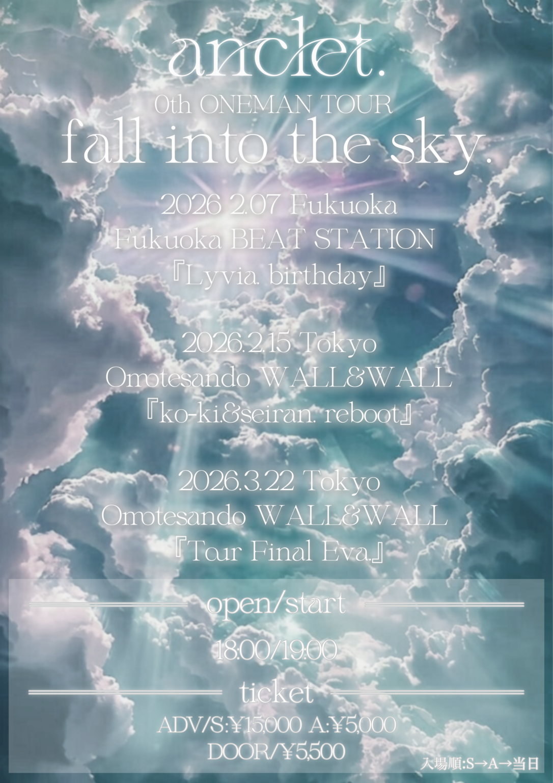 anclet. 0th ONEMAN TOUR「fall into the sky」開催決定！！ | anclet. official site